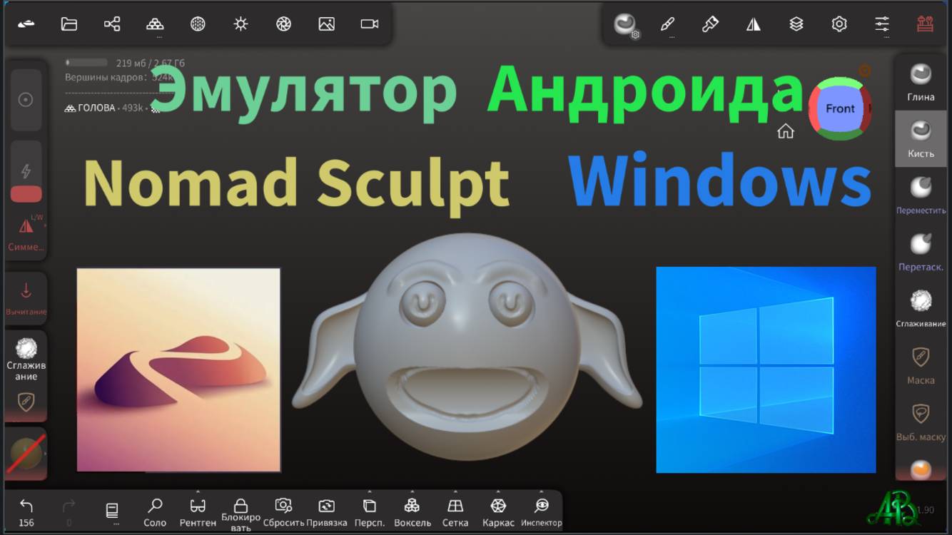 Урок1. NOMAD SCULPT WINDOWS.