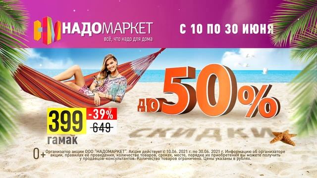 НАДО Маркет Всё для отдыха