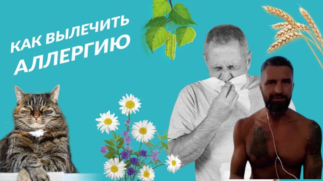 Что делать если аллергия