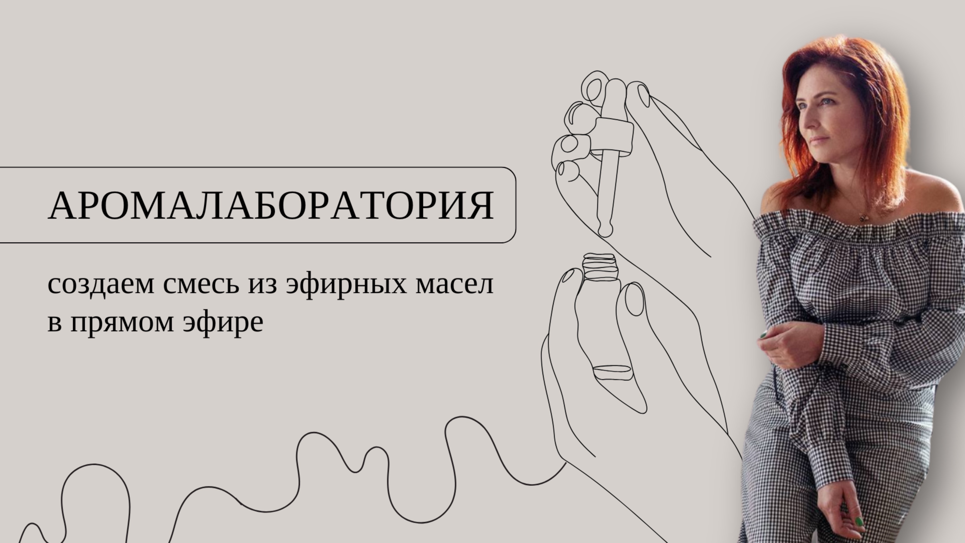 Аромалаборатория. Готовим смесь эфирных масел для спокойного сна