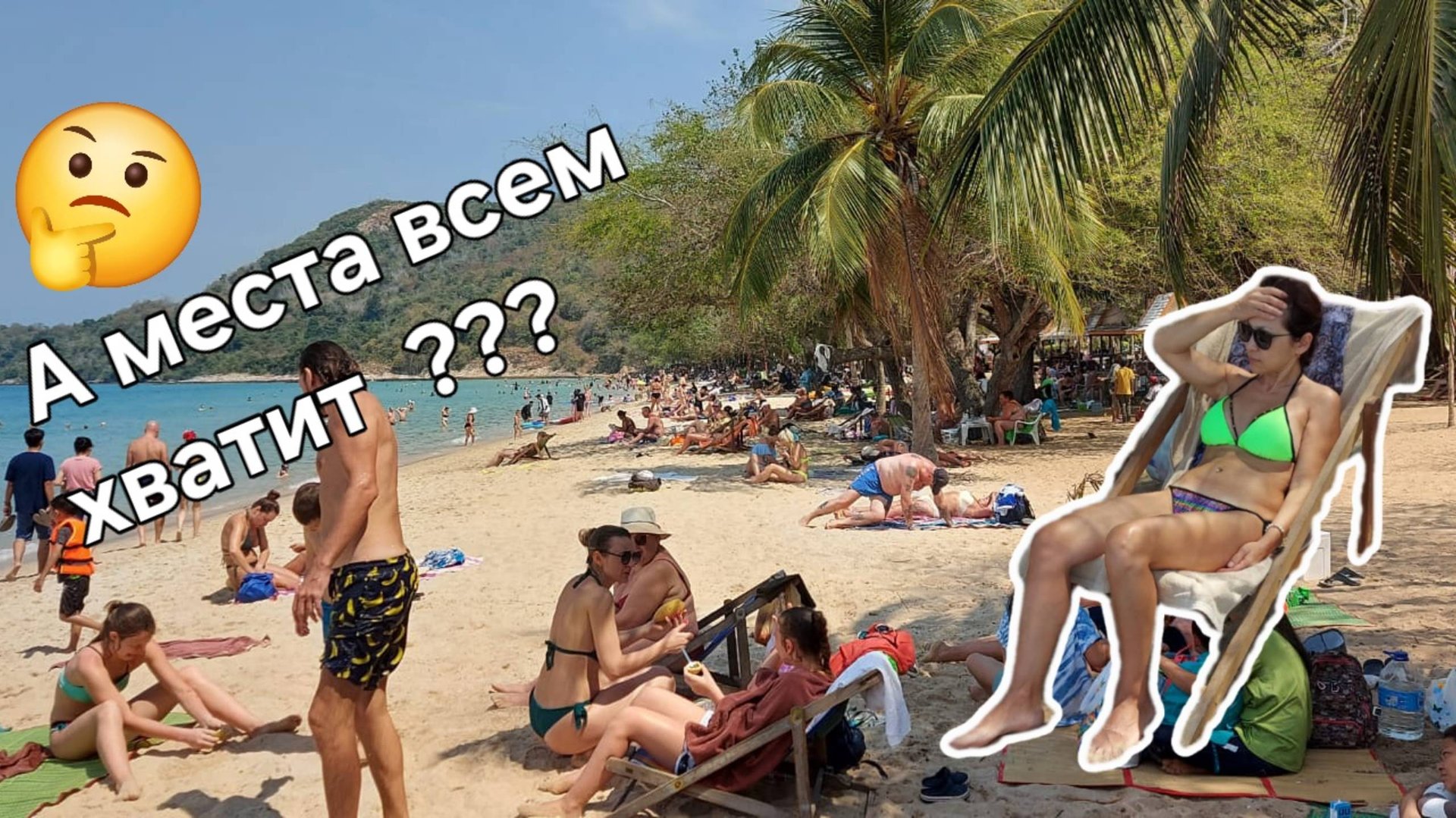 "ВОЕННЫЙ ПЛЯЖ" ПАТТАЙЯ. ФЕВРАЛЬ 2025.