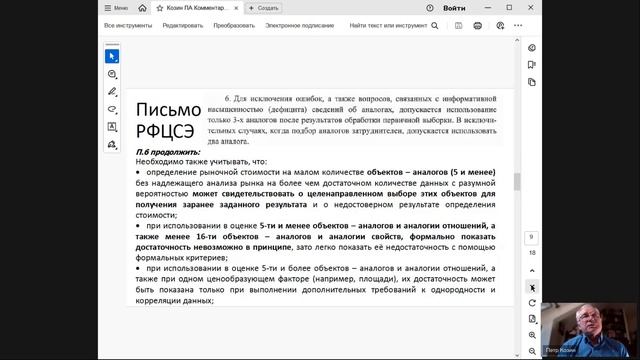 Круглый Стол МСЭО 2025-02-14 — выступление П.А. Козина