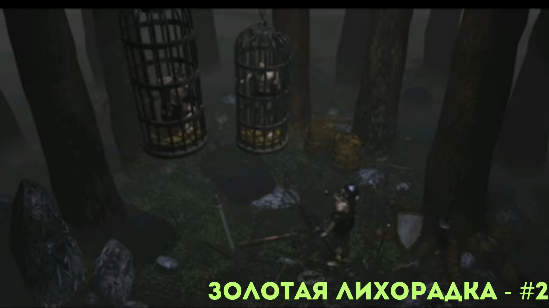 ПРОХОЖДЕНИЕ КАМПАНИЙ №11

ГЕРОИ МЕЧА И МАГИИ 3 - "Полное собрание"