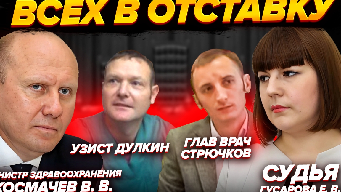 ТРЕШ🧐СУДЬЯ  ГУСАРОВА  ОПРАВДАЛА  ДУЛКИНА ЗА ЕГО  ПРИМЕНЕНИЕ НАСИЛИЯ  В ОТНОШЕНИИ ПАЦИЕНТА //Репост