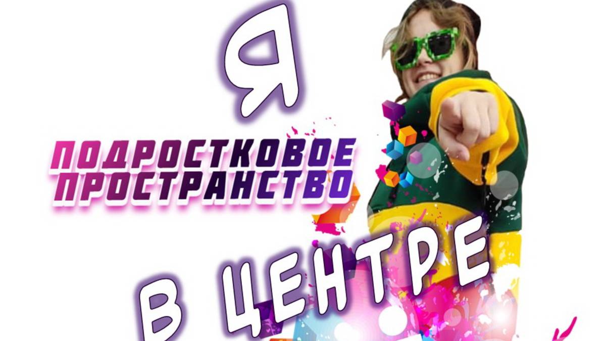 Семинар по работе подростковых центров