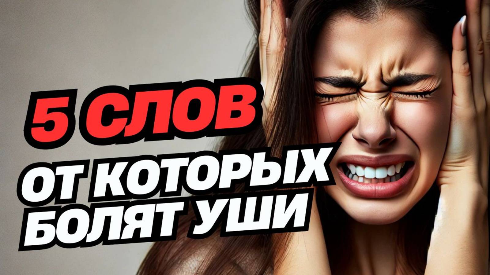 ЭТИ слова выдают вашу БЕЗГРАМОТНОСТЬ. Как говорить красиво и правильно