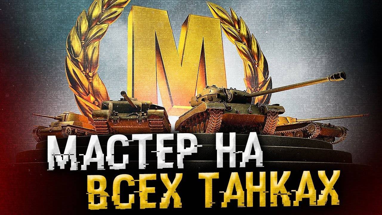 Мастер № 64 на Jagdtiger Prototype