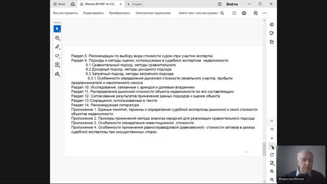Круглый Стол МСЭО 2024-02-14 — выступление В.Н. Мягкова
