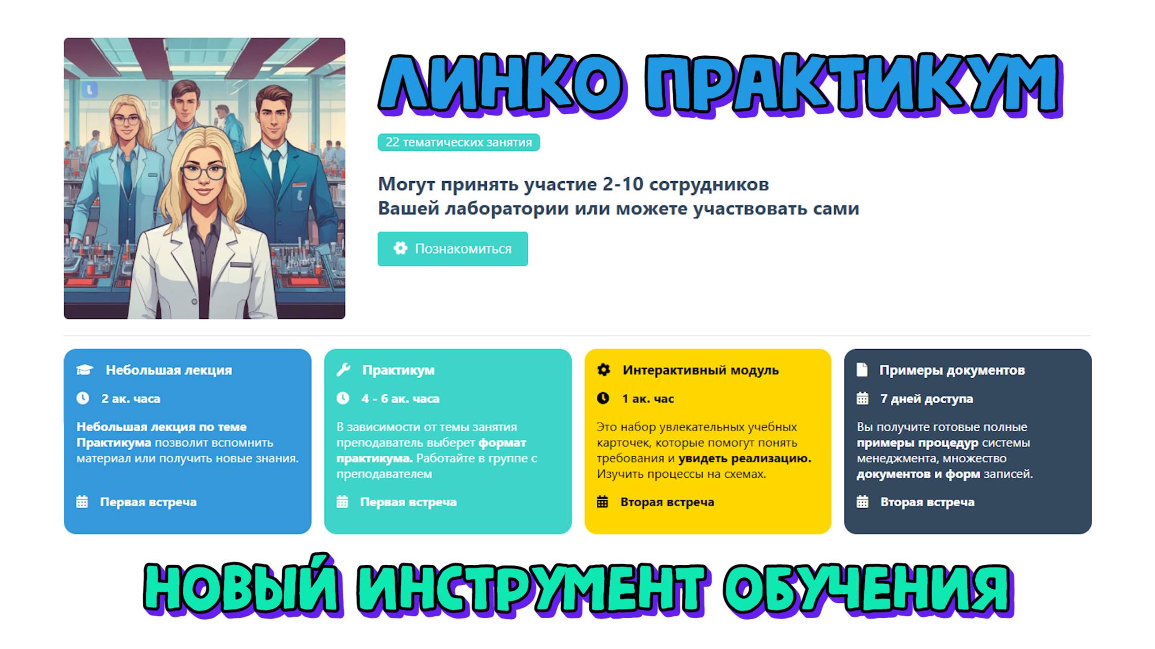 🔥 Линко Практикум – новый мощный инструмент обучения