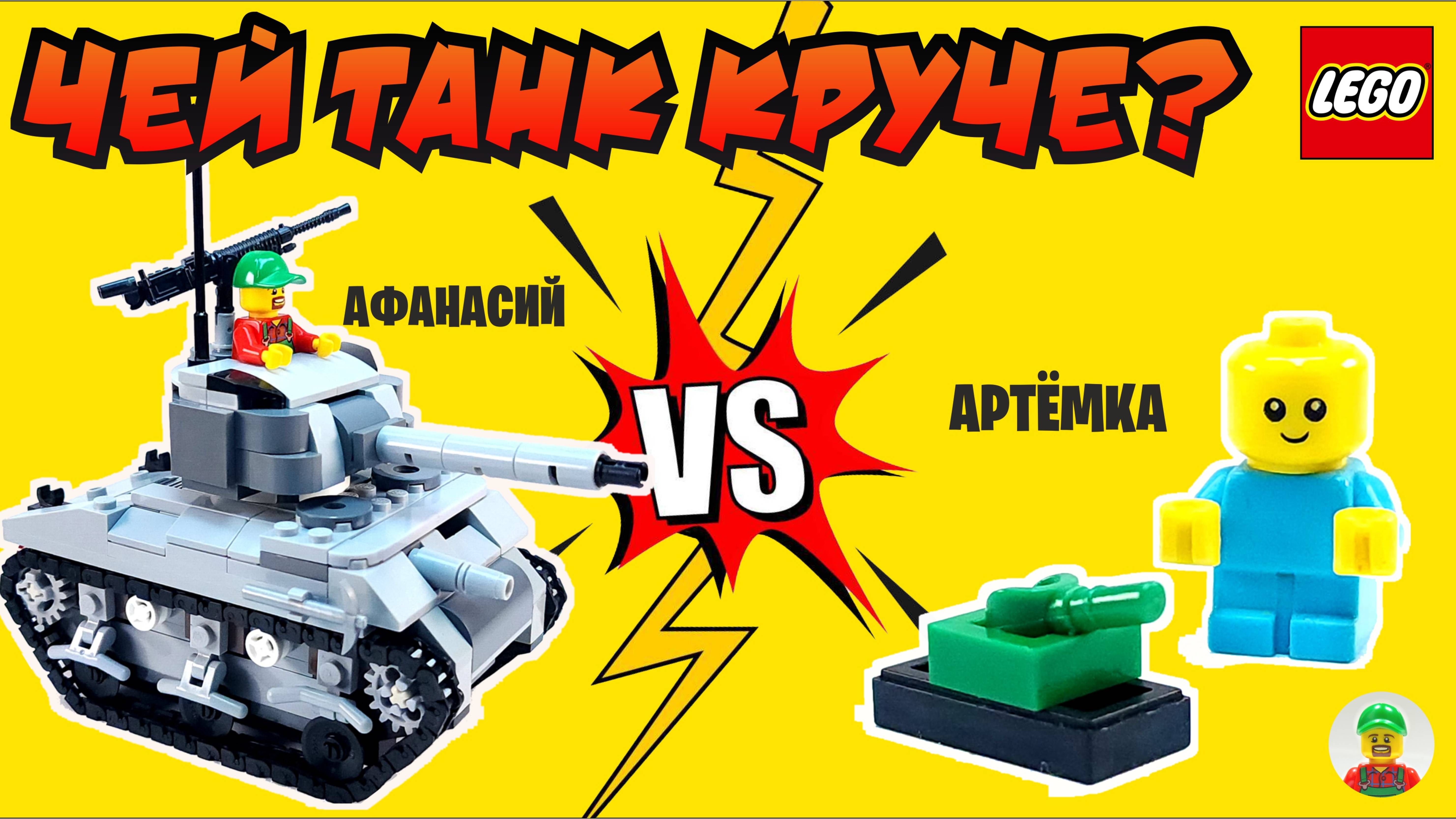 🔥ЧЕЙ ТАНК КРУЧЕ? Битва строителей! Афанасий VS Артёмка🔥