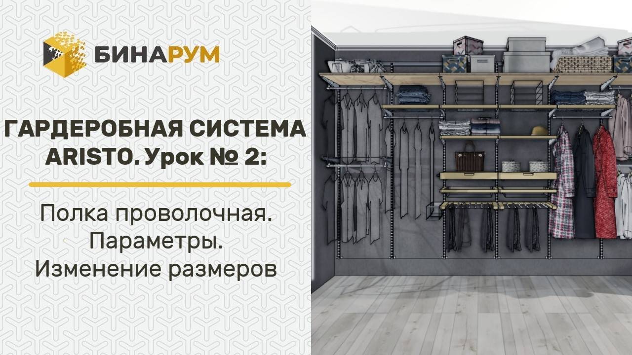 Урок 2. Полка проволочная