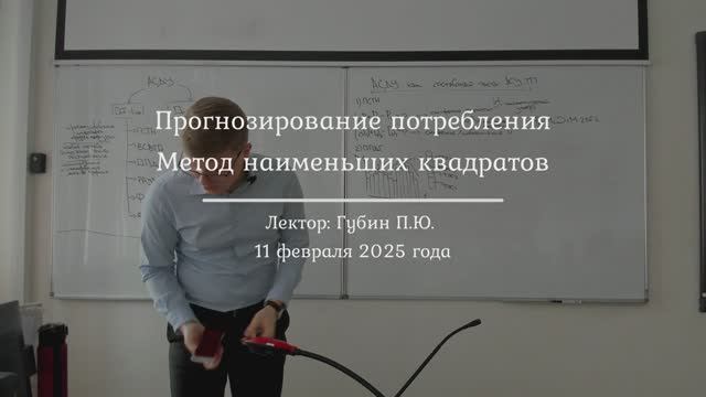 3| Прогнозирование потребления. Метод наименьших квадратов