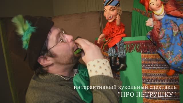 Про Петрушку
