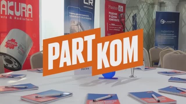 Итоги бизнес-встречи ПартКом в Чебоксарах!