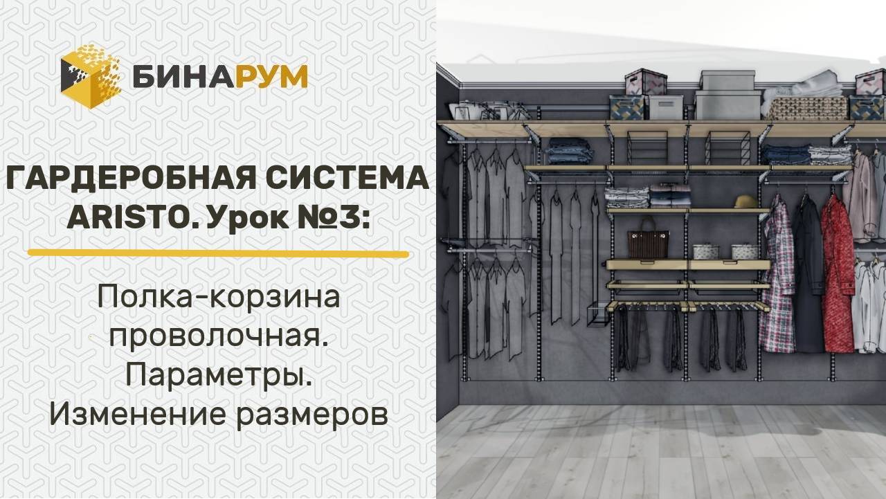 Урок 3. Полка-корзина проволочная