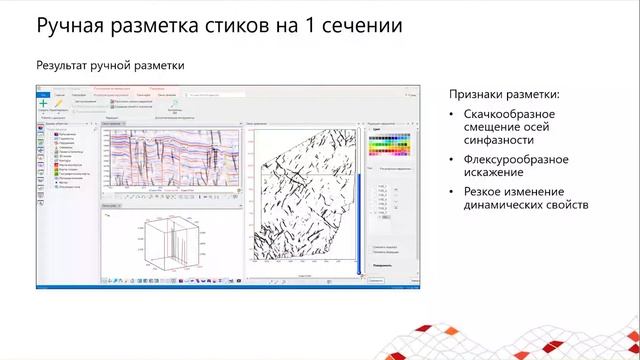 Семинар #2. Корреляция тектонических нарушений с неявными диагностическими признаками.