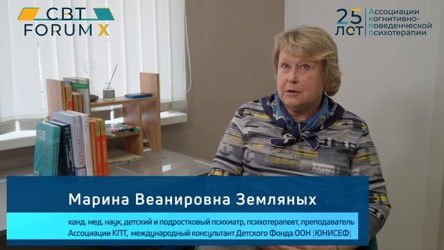 Юбилейный X Форум Ассоциации когнитивно-поведенческой психотерапии