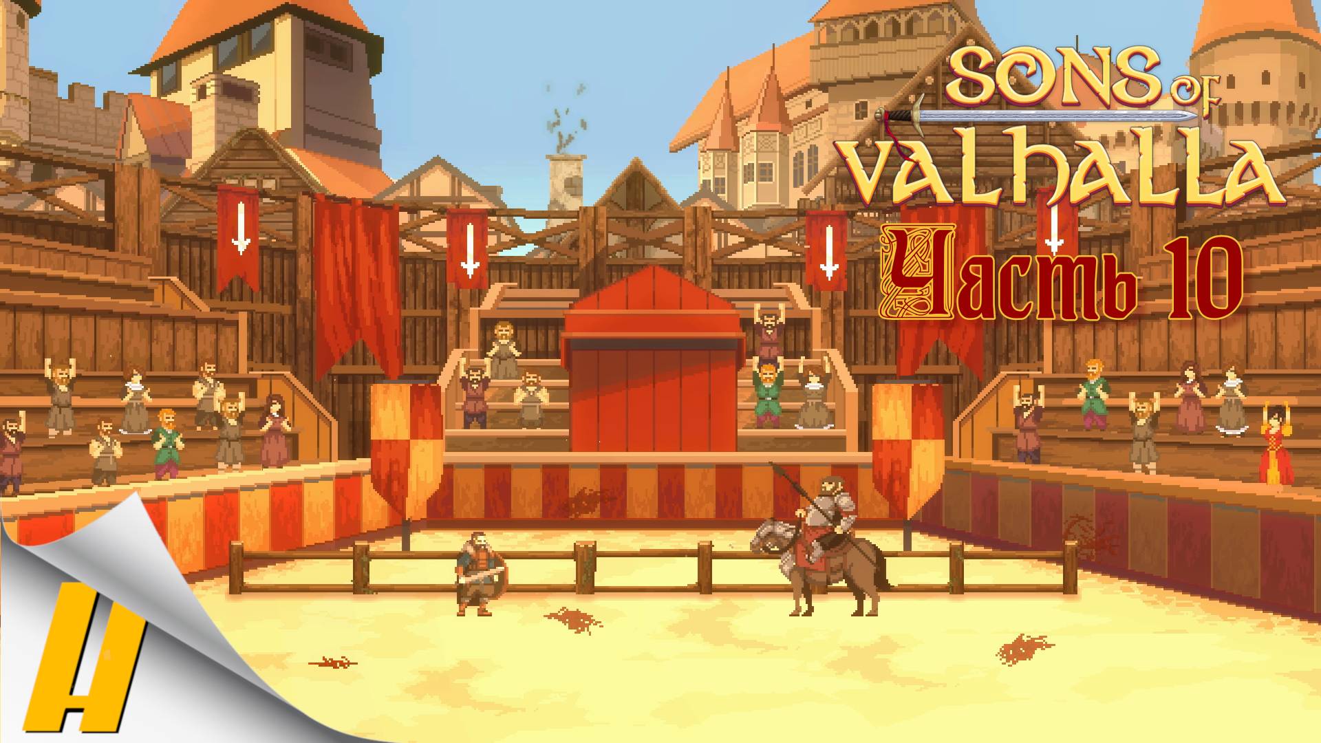 NEW: Прохождение Sons of Valhalla ➤ Прохождение 10 ➤ ЖИРАБАС НА КОНЕ (Босс: Сэр Уильям)