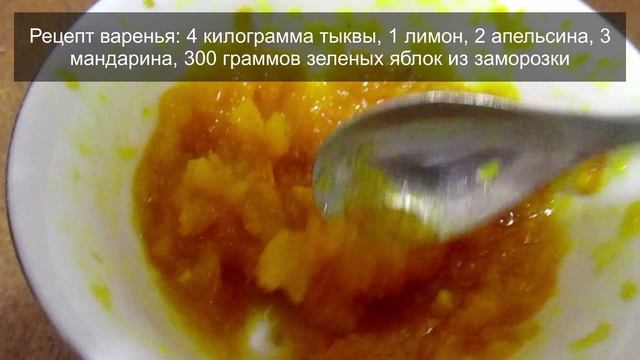 Вкус цитрусового варенья с тыквой: рецепт из замороженных яблок, апельсинов и мандаринов