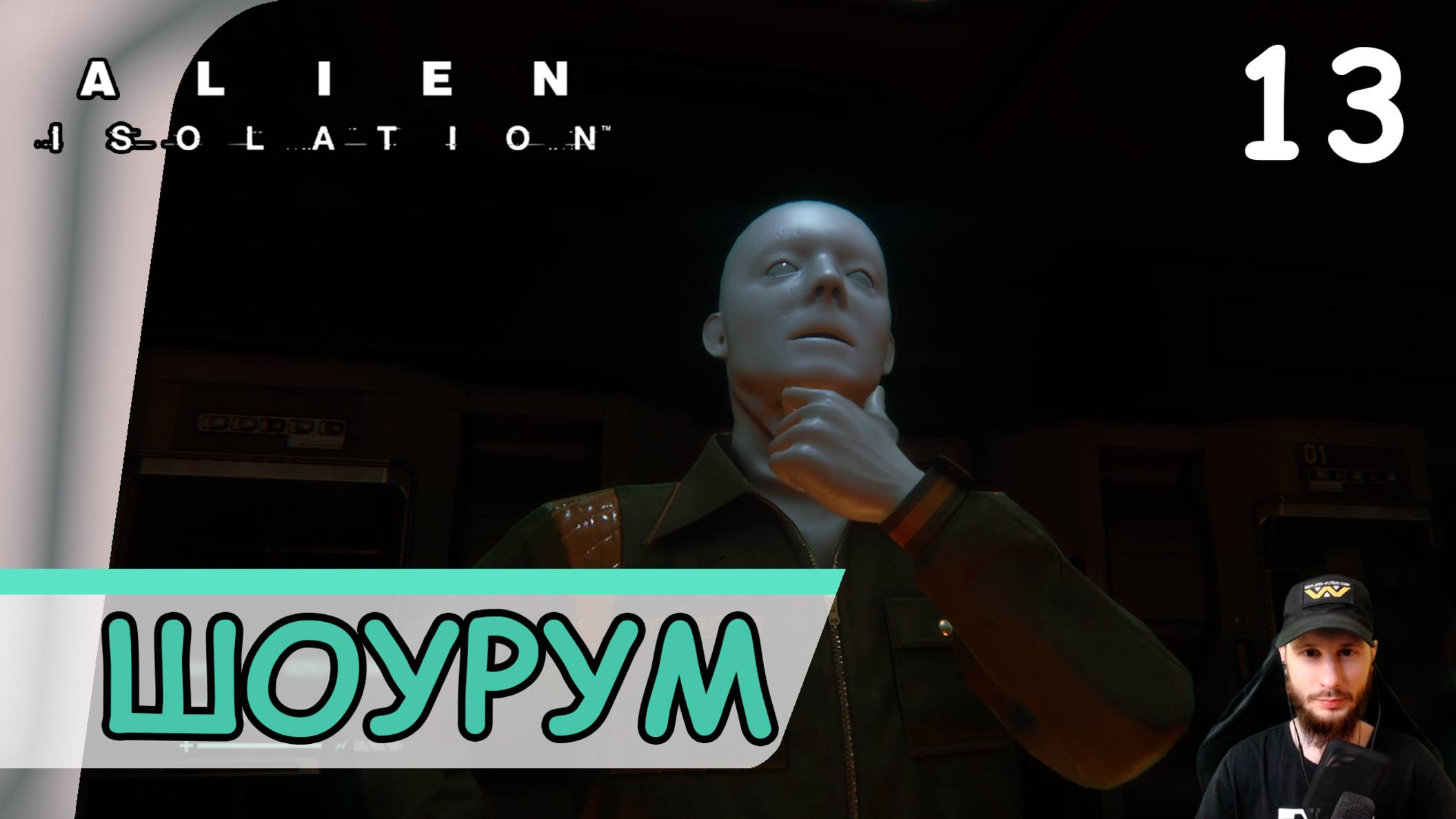 Alien: Isolation ➤ Сигсон Синтетикс #13 ➤ Прохождение на русском