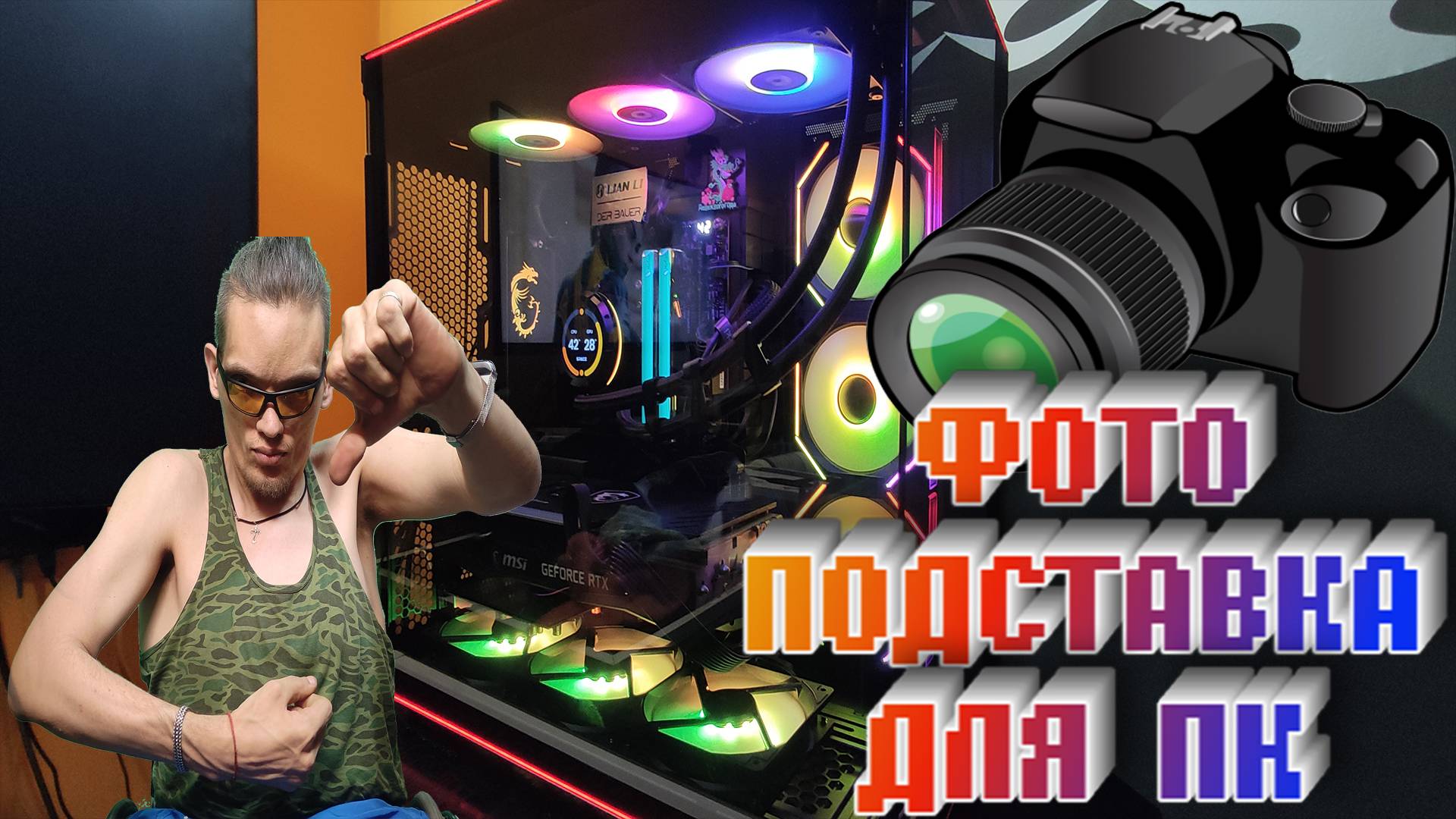 Что лучше Подставка для видео карты или Фото оппарат,