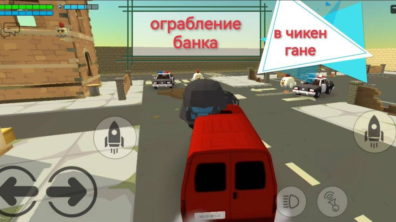 Ограбление банка в Чикен Гане