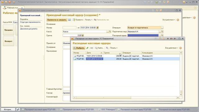 РМК 011 ПКО - возврат ДС от подотчетника