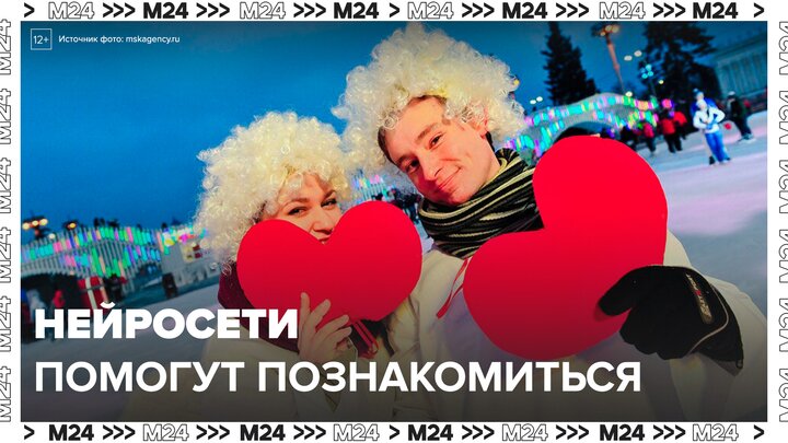 "Техно": онлайн-сервисы для знакомств начали использовать ИИ - Москва 24