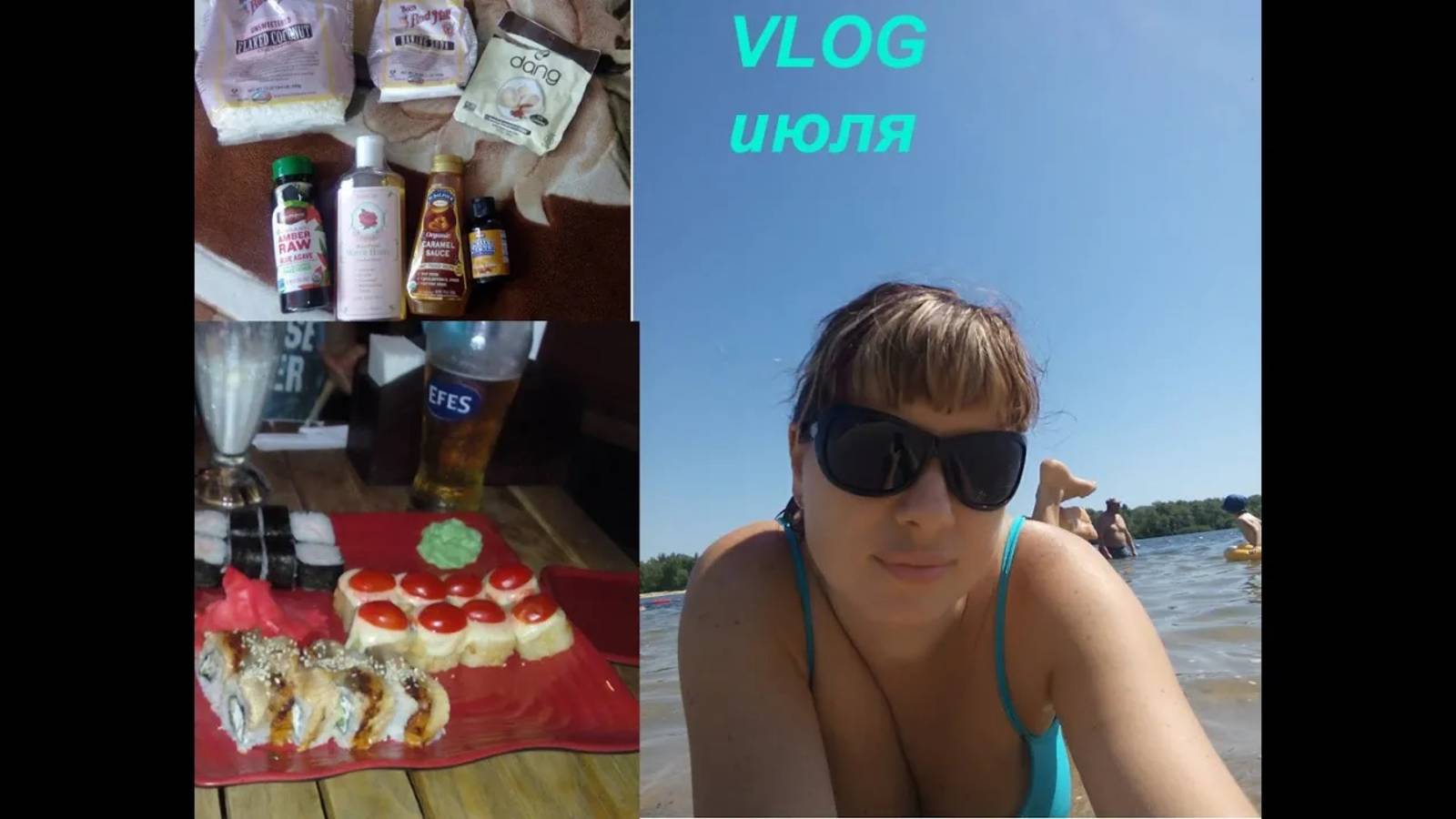 2016 Июльский VLOG заказ iherb готовлю пляж отмечаем ДР дочи_360P