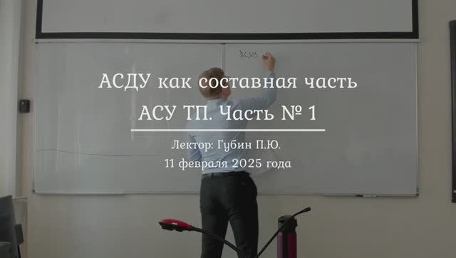 2.1| Схема АСДУ