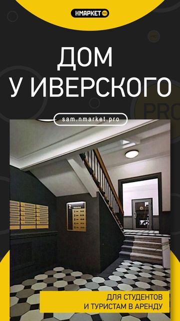 ЖК Дом у Иверского г. Самара