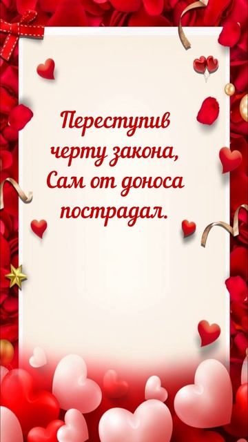 Всем любящим и любимым…