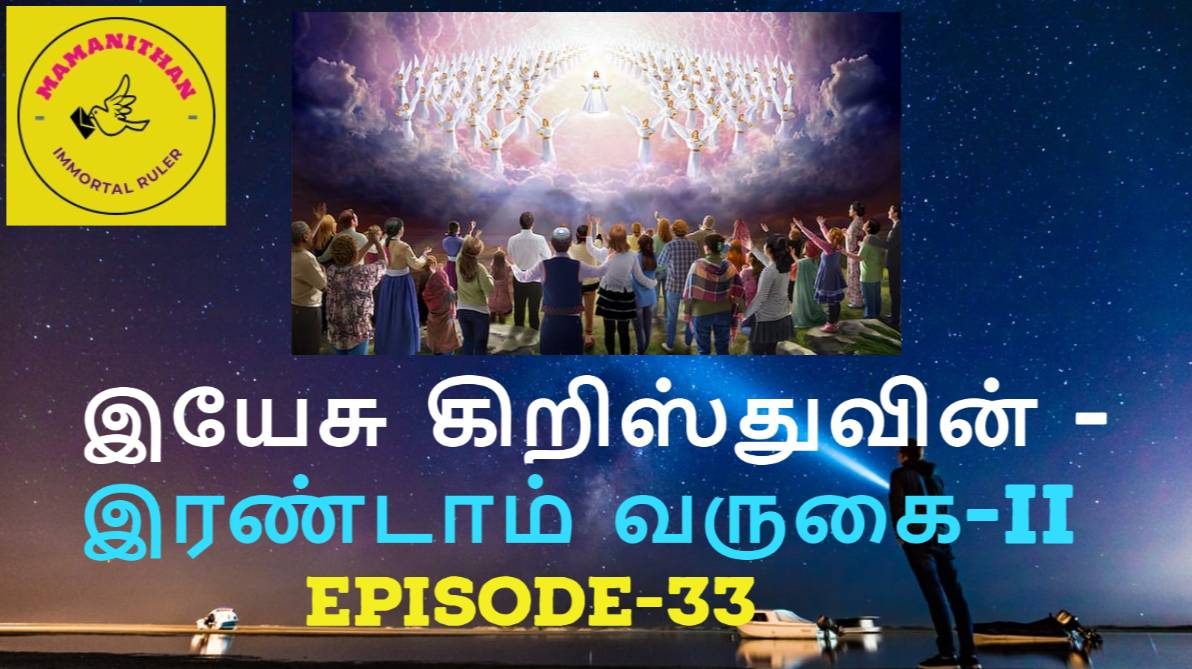 The Second Coming of Jesus Christ - II