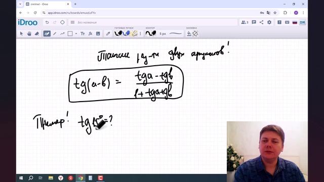 Тангенс разности двух аргументов. Алгебра 10 класс.