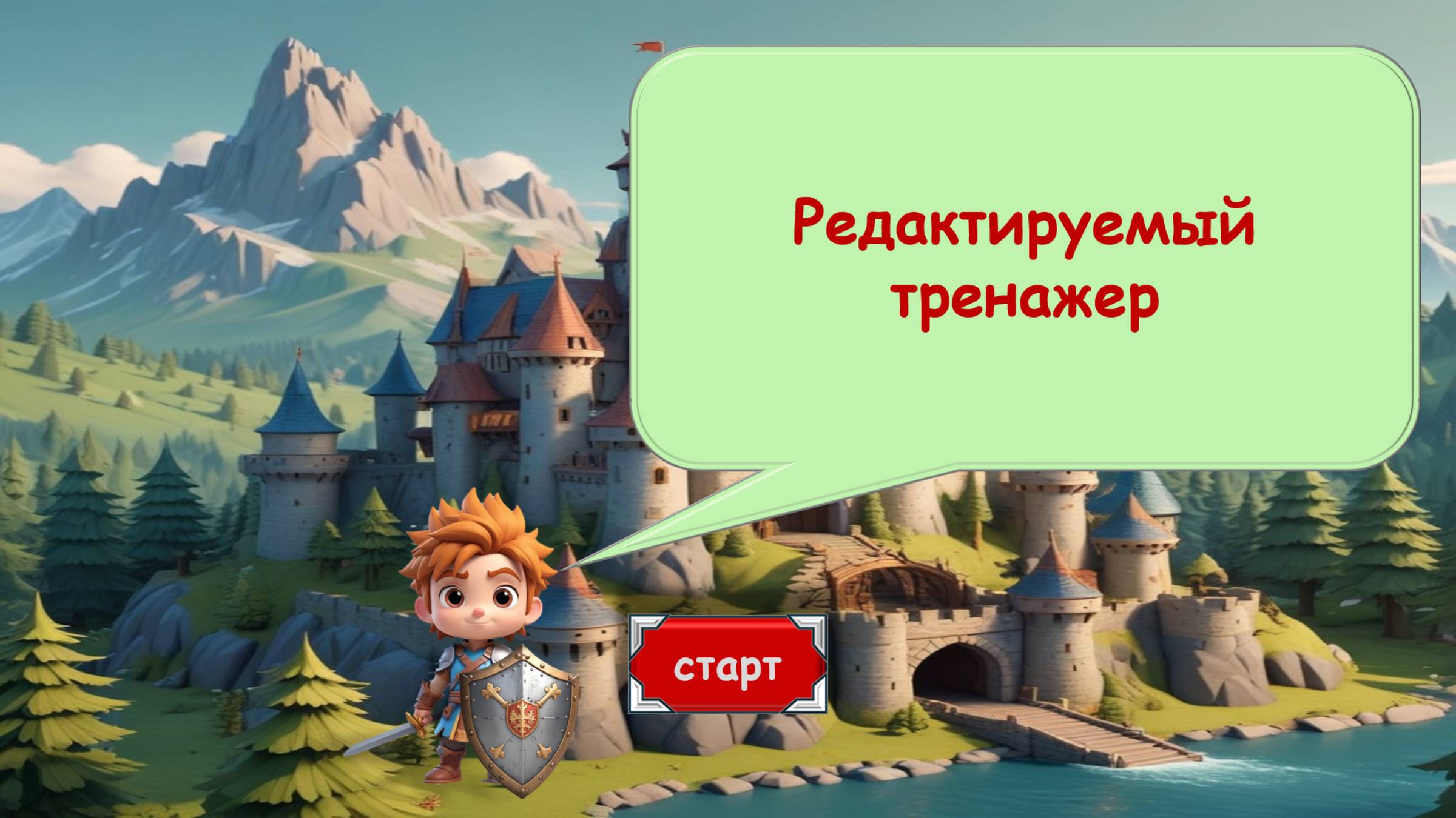 Редактируемый шаблон Сражение с драконом