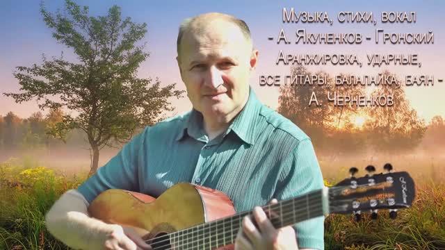 Александр Якуненков- Гронский Русокосая