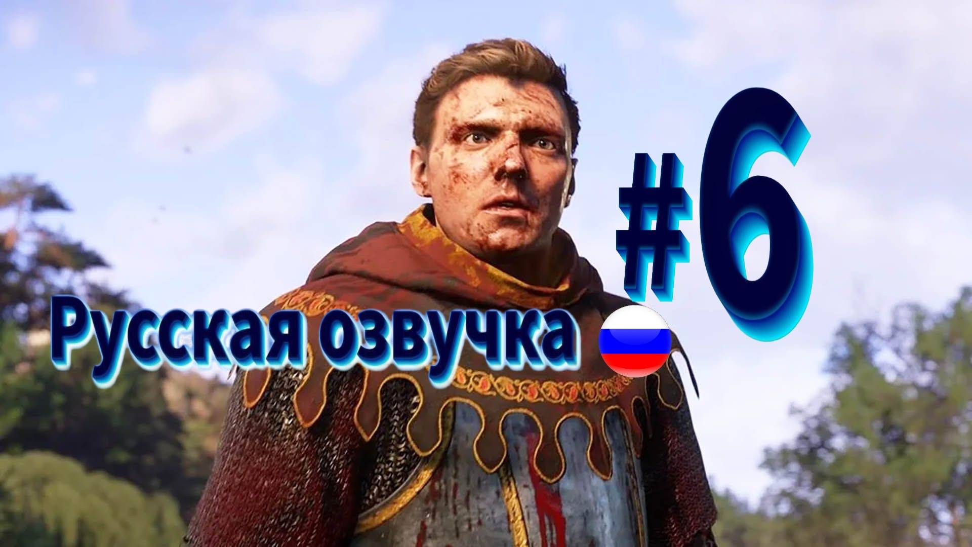 Прохождение игры Kingdom Come Deliverance 2 с Русской озвучкой серия 6 Поиски девушки