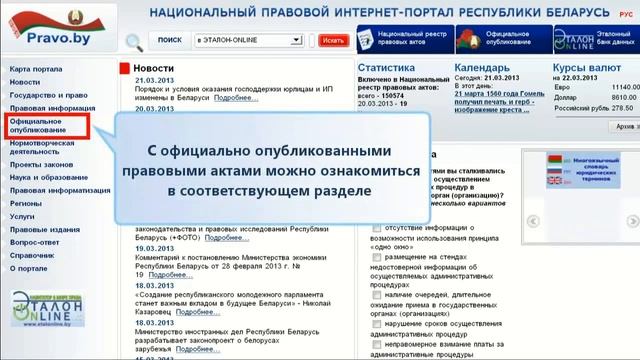 (дизайн 2011 года!) Презентация-видеоурок основных разделов Национального правового портала Pravo.by
