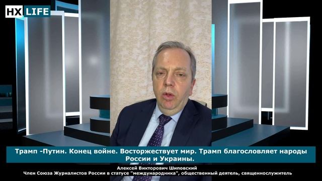 Трамп - Путин. Конец войне. Восторжествует мир. Трамп благословляет народы России и Украины
