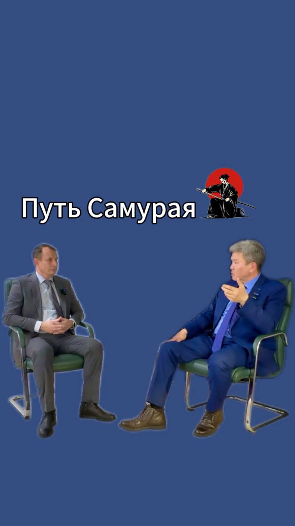 Путь самурая