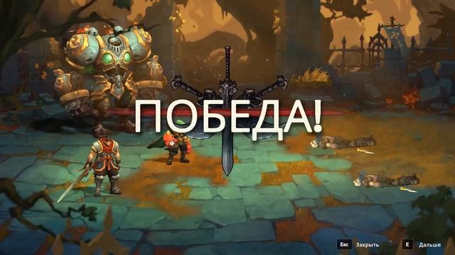 [BATTLE CHASERS] ПРОХОЖДЕНИЕ #4 - ТЬМА ИДЕТ