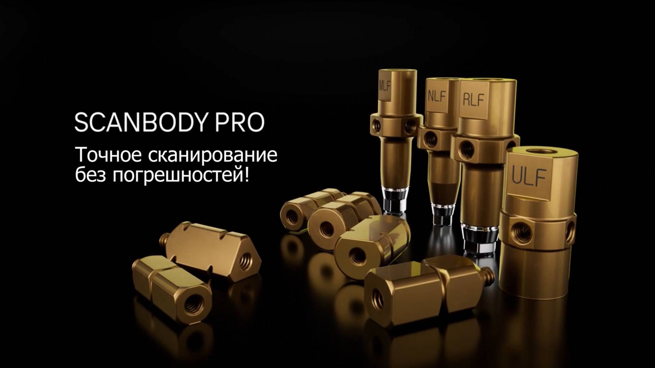 Сканбоди PRO - точное сканирование без погрешностей