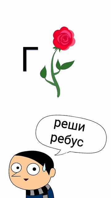 2. Напиши свой вариант ответа #learning #gaming