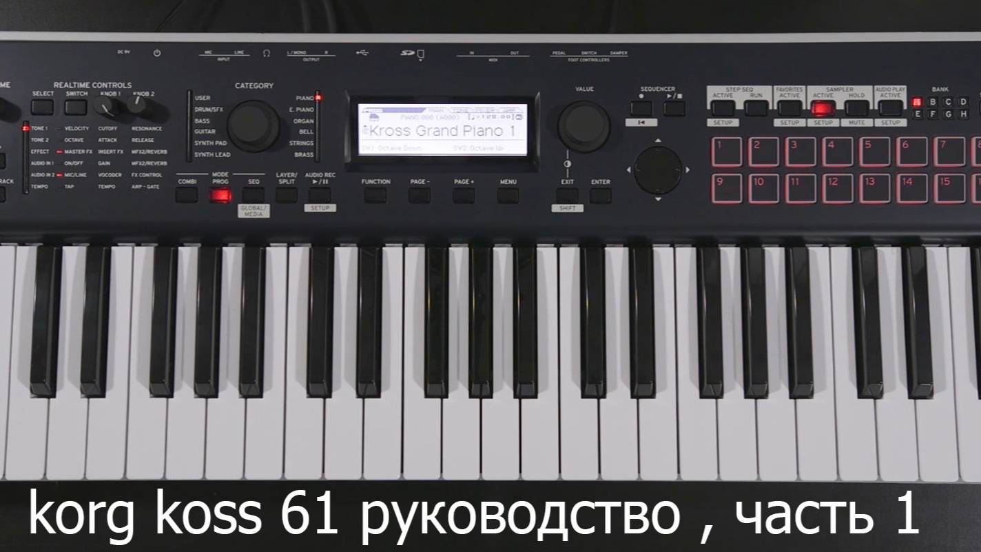 Korg kross 61первое включение
