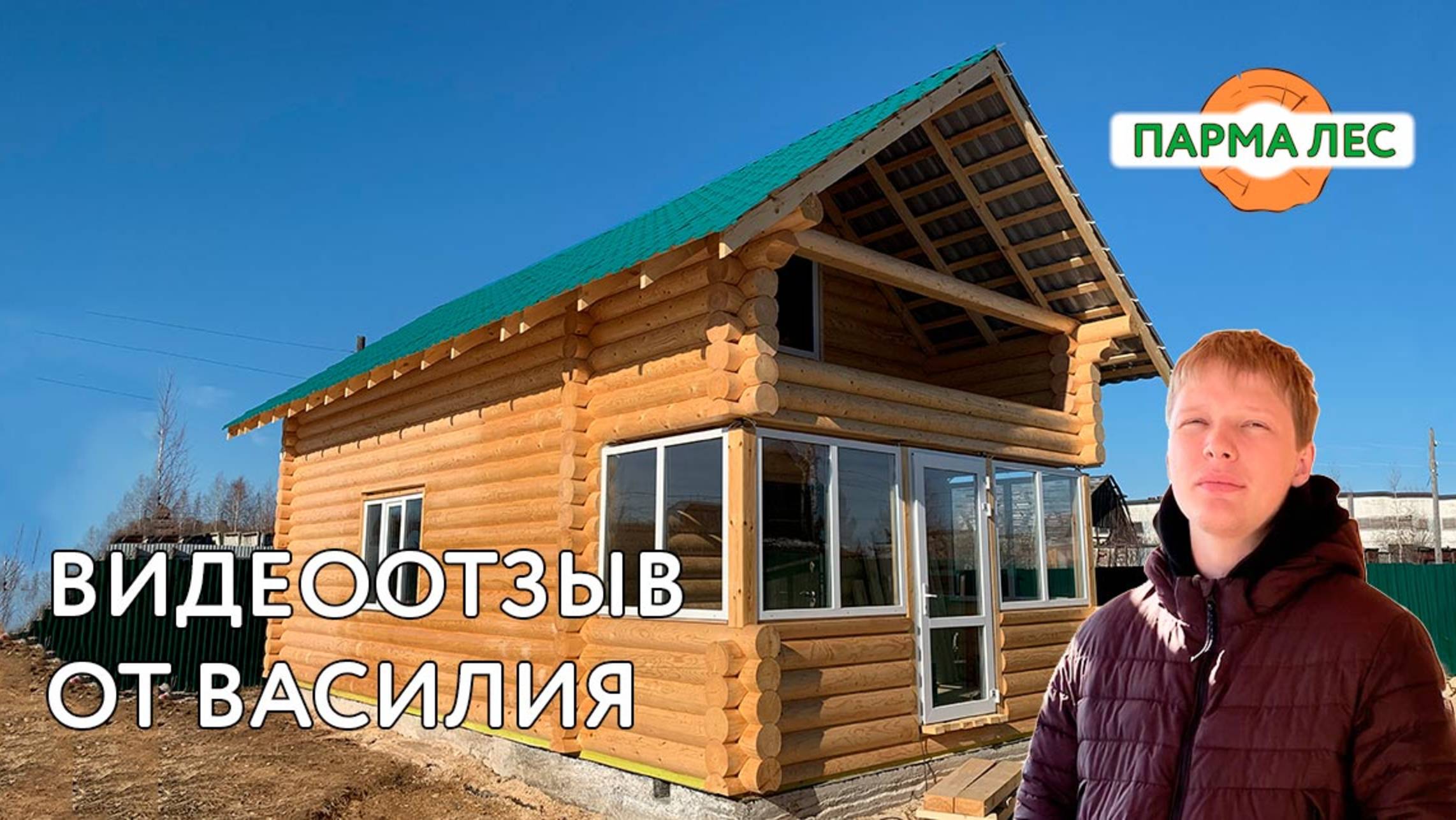 Бревенчатый дом для родителей