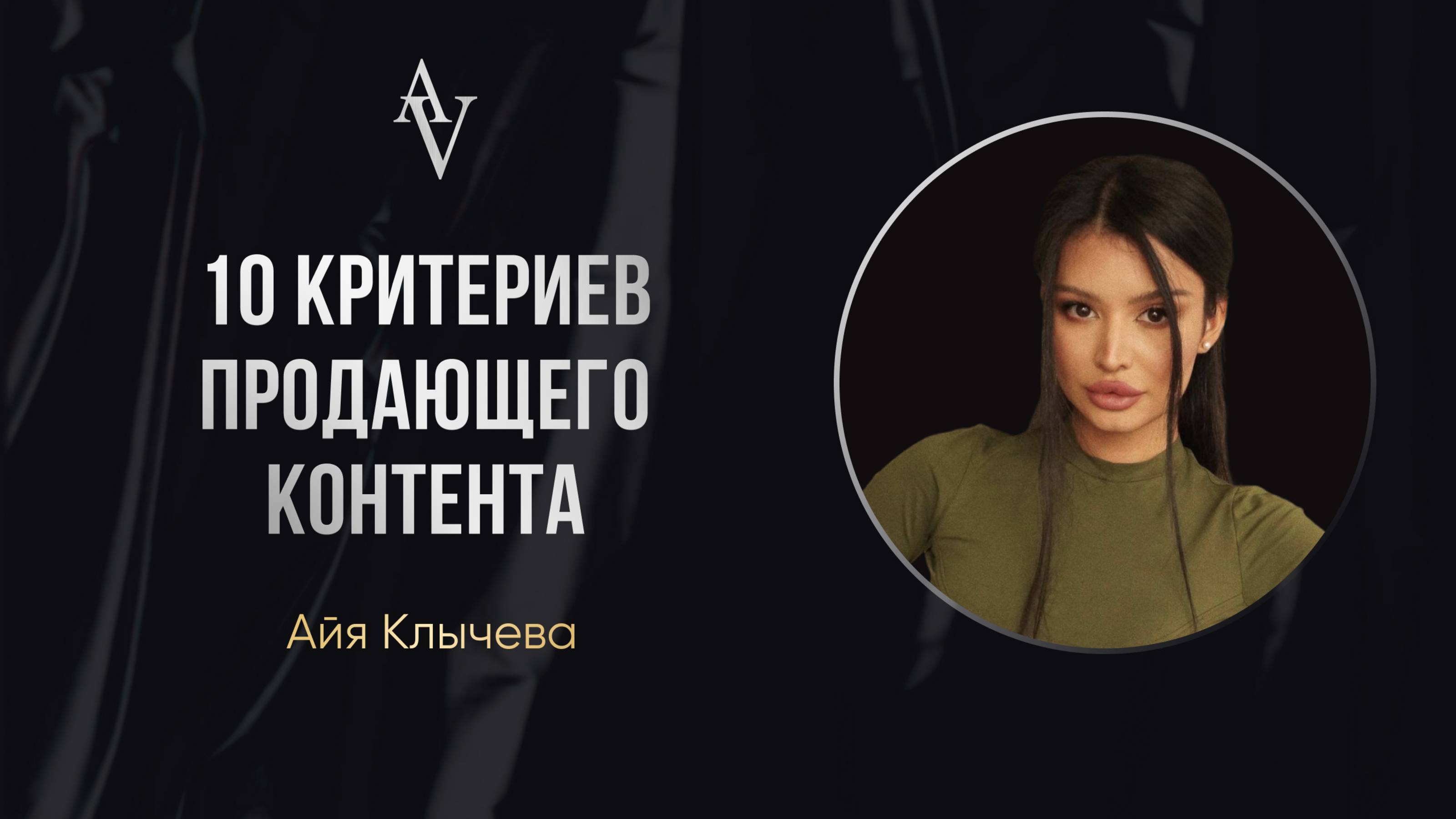 10 критериев продающего контента