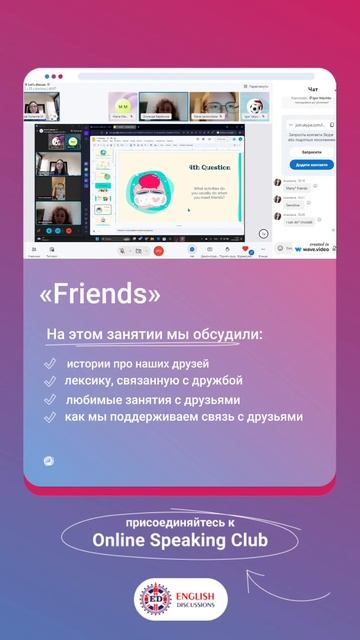 Speaking club - Friends.  школа английского языка English Discussions
