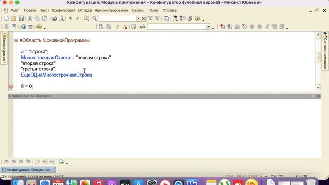 004 Примитивные типы данных в 1С. Строка