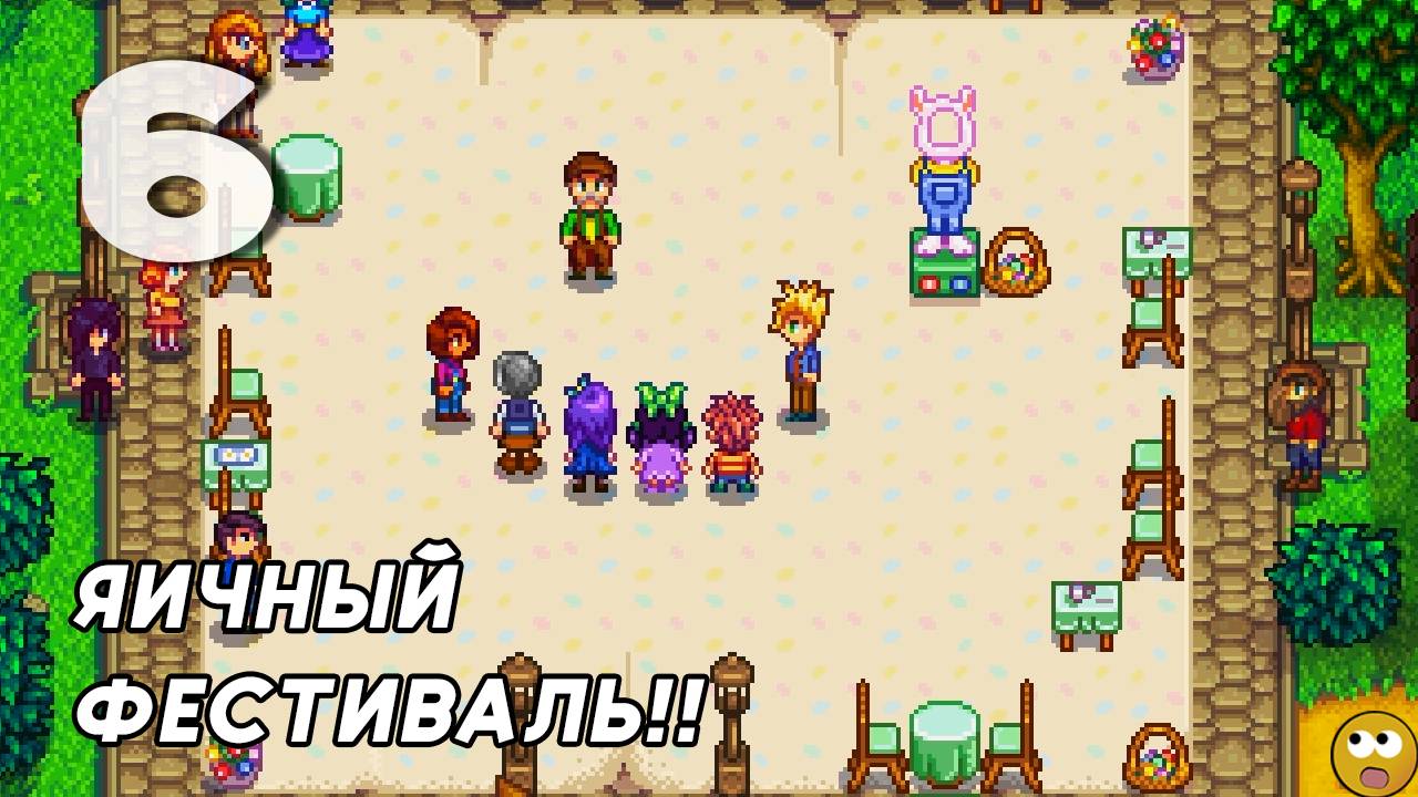 Легкая Победа в конкурсе Яичного Фестиваля ► Stardew Valley #6 [Прохождение] [Без Комментариев]