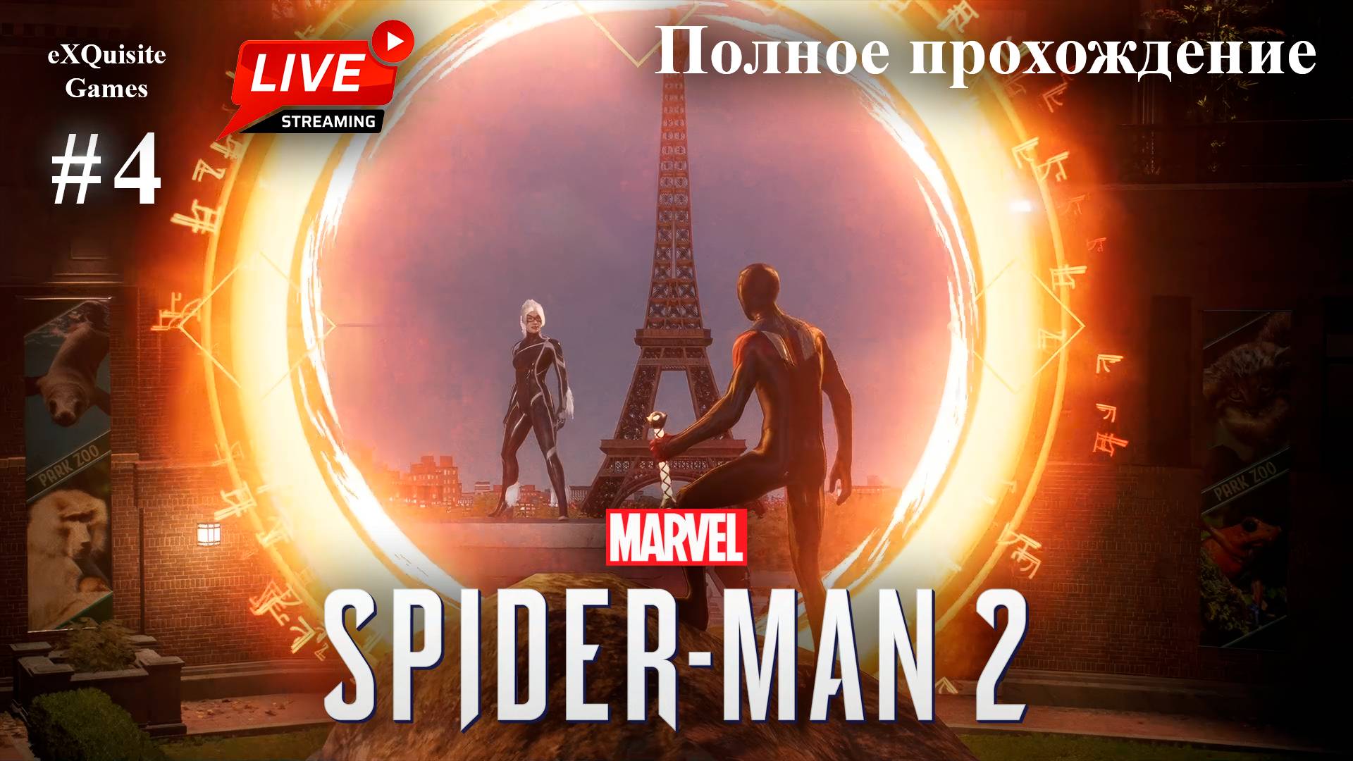 Spider Man 2 #4 - Полное прохождение
